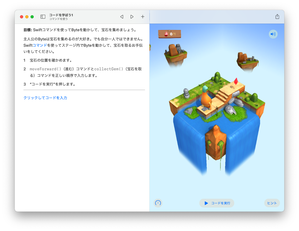 【Swift Playgrounds】Macユーザー向けプログラミングの学び方 | Planner（プランナー） クリエイティブの壺ツボ